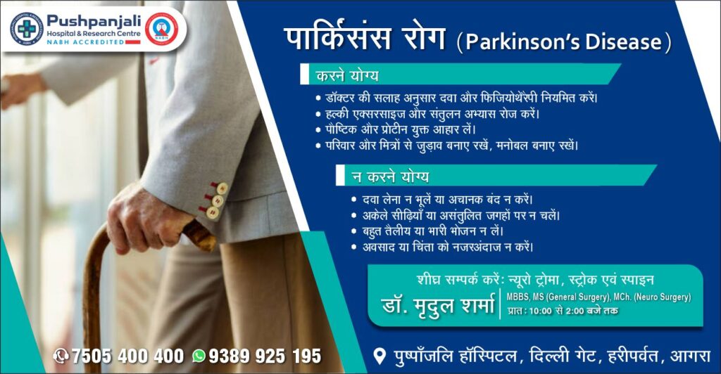 Parkinson’s Disease—Consult Dr. Mridul Sharma at Pushpanjali Hospital ...